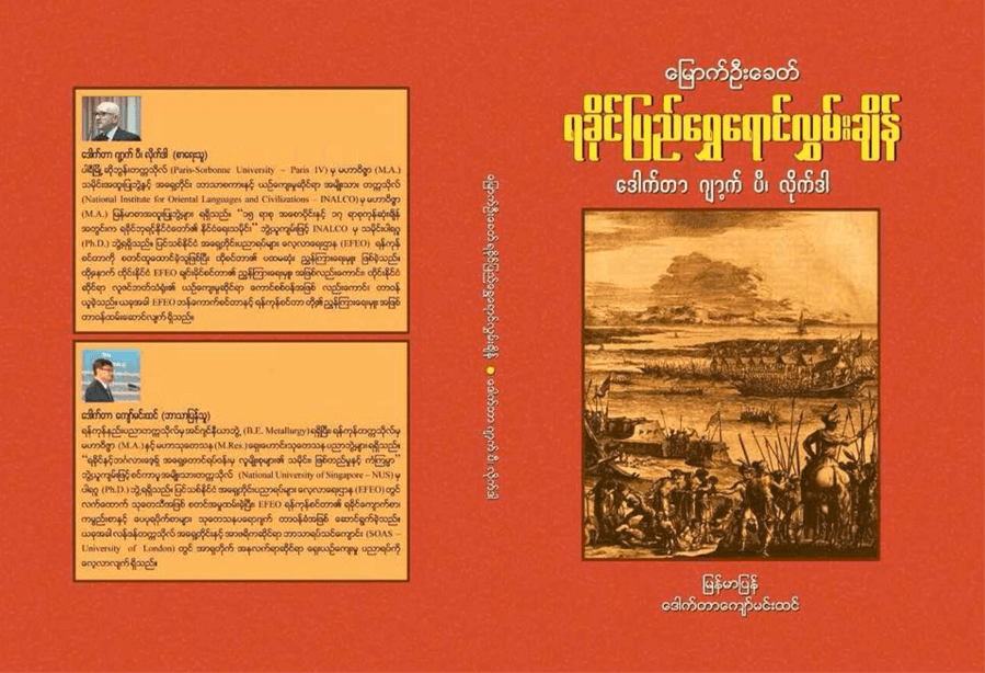 ရခိုင်ပြည်ရွှေရောင်လွှမ်းချိန် – The Mog Nation Wiki